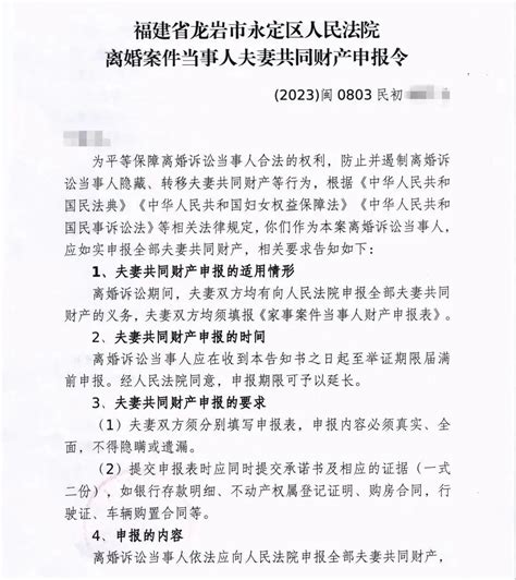 家事审判 永定法院发出首份《夫妻共同财产申报令》澎湃号·政务澎湃新闻 The Paper