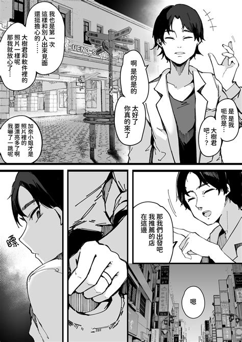 Matching Appli Nante Yaranakya Yokatta Page 10 Nhentai Hentai