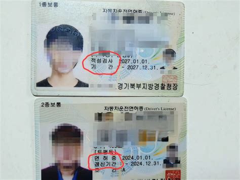 운전면허증 갱신 방법 1종 2종 차이 적성검사 사진 크기 경찰서 수령 과태료 수수료 자세히 알아보자 네이버 블로그