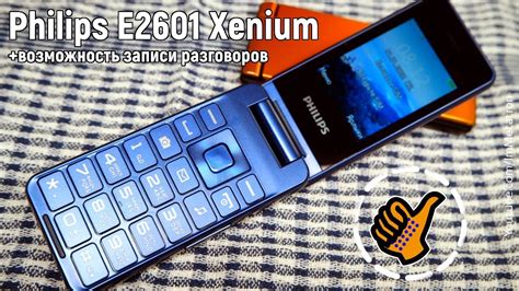 Philips E2601 Xenium раскладушка с записью разговоров Youtube