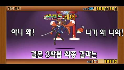 냥코대전쟁 걸즈몬스터 나나호만 아니면 모두 뉴 3확뽑 결과는 Youtube