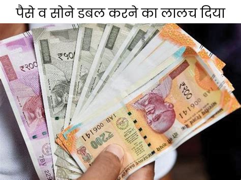 Haryana News 6 Thousand Rupees And A Gold Bracelet Were Cheated By