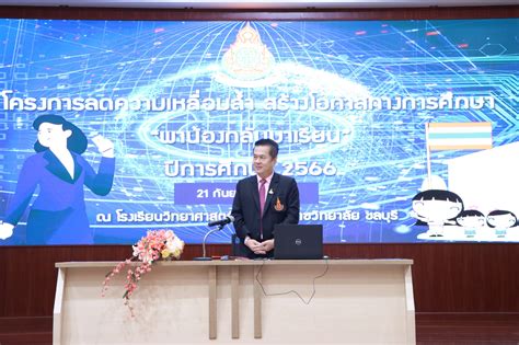 21 กันยายน โรงเรียนวิทยาศาสตร์จุฬาภรณราชวิทยาลัย ชลบุรี