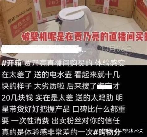 【今日点名·贾乃亮】直播带货再翻车，能否给消费者满意答复？ 知乎