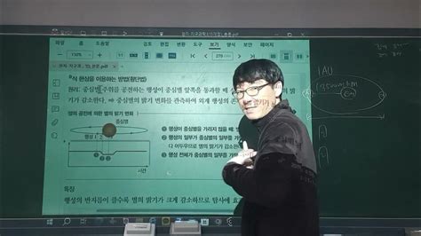 2023 11 16 목 고2 지구과학1 외계행성계 탐사 1 2 Fhd Youtube