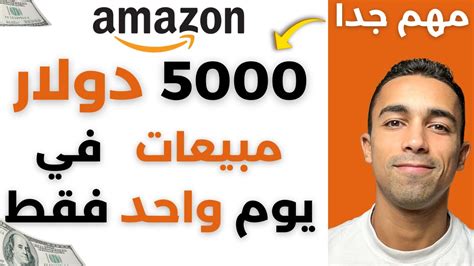 ٥ الاف دولار مبيعات في يوم واحد زيادة المبيعات في عيد الفطر البيع