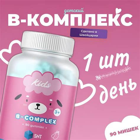 В-комплекс ддля детей SNT KIDS B-Complex 90 Gummies / детский комплекс ...