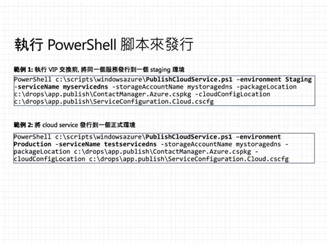 持續的產出windows azure 雲端服務 ppt download