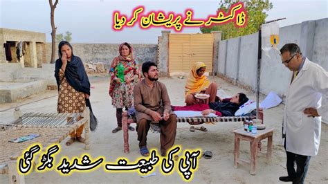 Aapi Ki Tabiyat Shadeek Bigad Gai Doctor Ne Pareshan Kar Diya🤲 Ll