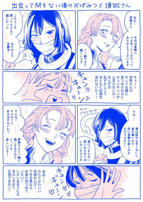 おばみつ「出会って間もない頃のおばみつと🔥さん 」ハイギョの漫画