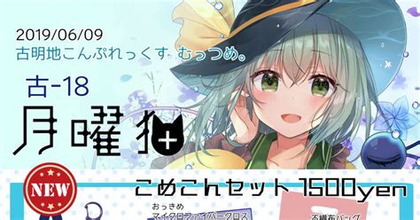 東方 69 古明地こんぷれっくす おしながき 七月夏希のイラスト Pixiv