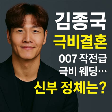 김종국 결혼 007 작전급 극비 웨딩… 신부 정체는 네이버 블로그