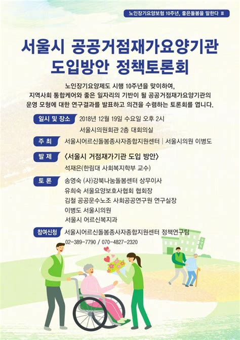 서울시 어르신돌봄종사자 종합지원센터