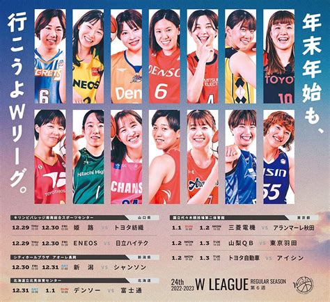 W League（wリーグ） On Twitter 2022年もありがとうございました🐯 皆さま、良いお年をお迎えください🌅 そして来年は