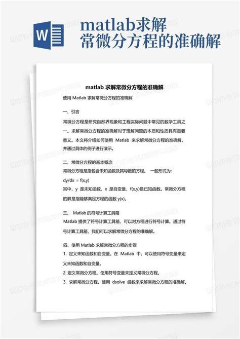 Matlab求解常微分方程的准确解word模板下载编号lkrpjojo熊猫办公