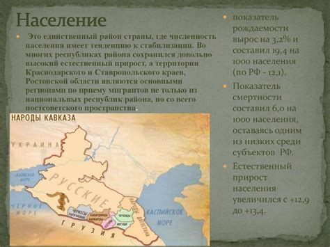 Северо - Кавказский экономический район - презентация онлайн
