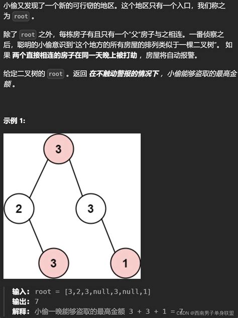 刷代码随想录有感（119）：动态规划——打家劫舍iii 树形dp csdn博客