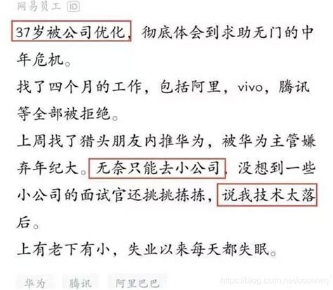 37岁程序员被裁，120天都没找到工作，无奈去小公司，然后懵了37岁京东程序员 Csdn博客