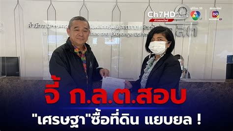 ข่าวเรืองไกร จี้ ก ล ต สอบ บ ย่อย แสนสิริ ซื้อที่ดิน ลงลึก เศรษฐา ขณะ