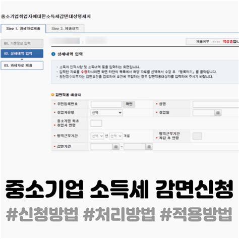 중소기업 취업자 소득세 감면신청 및 적용방법 근로자 회사 네이버 블로그