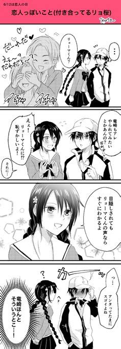 恋人の日ということで付き合ってるリョ桜🌸 桜乃ちゃんにときめくリョーマ いくと713西1ア04b さんのマンガ ツイコミ仮