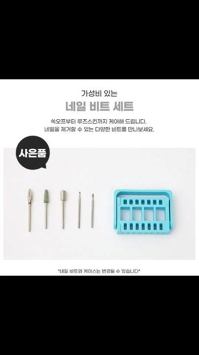 젤네일제거 네일드릴로 손쉽게 사은품 대박♥행사 셀프네일케어 셀프네일 네일드릴 드릴케어 드릴비트 네일흡진기 Shorts Youtube