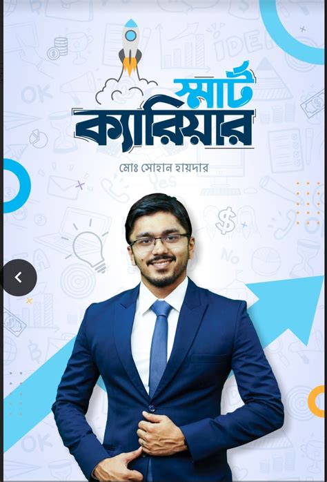 টন মনট সকল এর সমরট কযরযর সহন হযদর Pdf Book