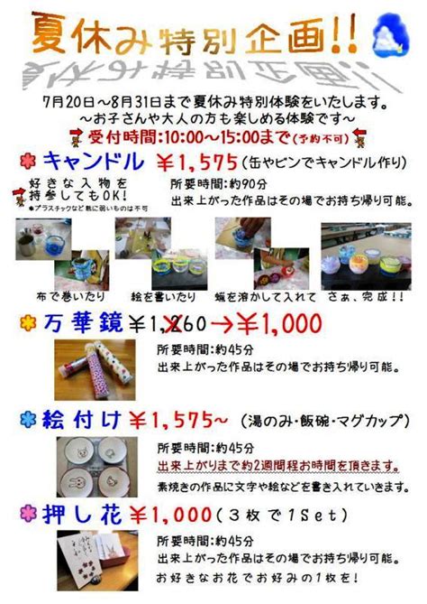 夏休み特別企画！ はしもと陶芸館ブログ