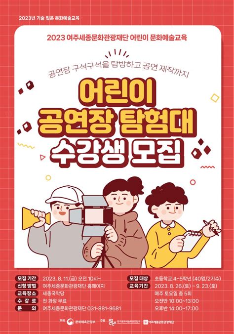 여주세종문화관광재단 교육프로그램 어린이 공연장 탐방대 진행 파이낸셜뉴스 여주세종문화관광재단 교육프로그램 어린이 공연장 탐방대 진행 파이낸셜뉴스