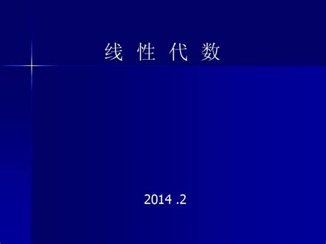 线性代数行列式 word文档在线阅读与下载 无忧文档