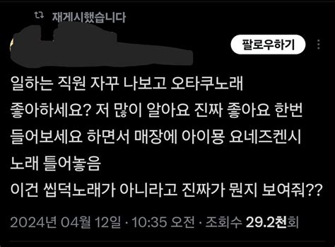 일하는 직원이 자기도 오타쿠노래 듣는거 좋아한다고 한다