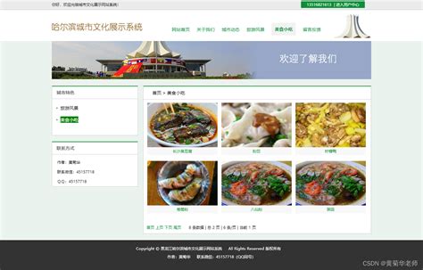基于javaweb黑龙江哈尔滨城市文化展示系统作品成品黄菊华老师 Gitcode 开源社区