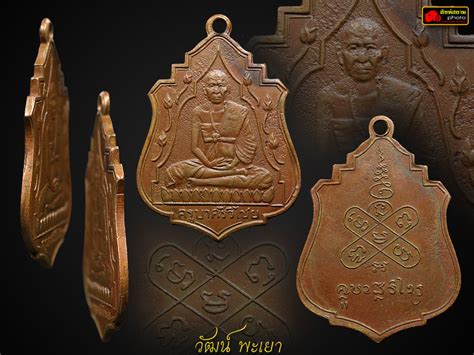 เหรียญครูบาศรีวิชัย รุ่น บัว 11 ดอก พระล้านนา คอม เว็บ พระเครื่อง พระ