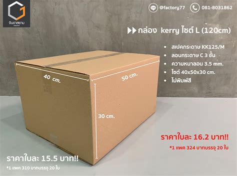 กล่องพัสดุไซซ์ L ขนาด 120 ซม Siampackaging