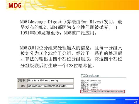 引入 在开放的非安全的网络上如何安全的传送数据 我怎么确认你发给我的文件没被别人篡改过 ppt download