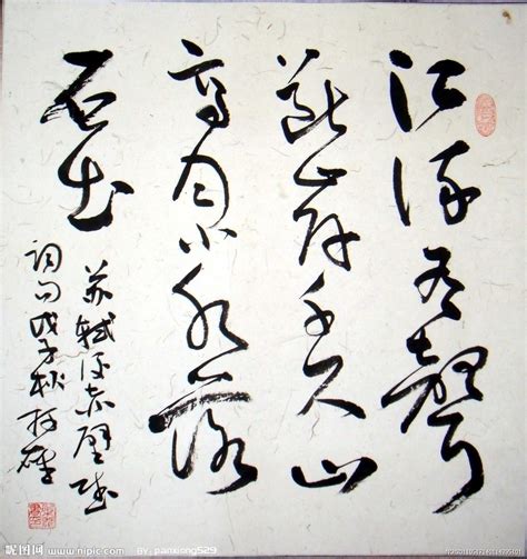 草书图册 360百科