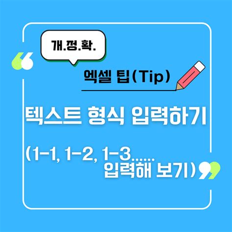 엑셀 텍스트 형식 입력하기 1 1 입력하기1 1 1 2 1 3 Column 함수 Row 함수