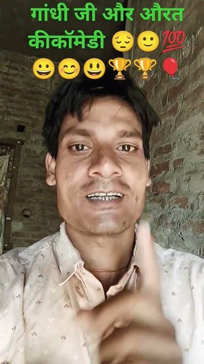 गांधी जी और औरत की कॉमेडी Comedy Funny Jokes Funnycomedy