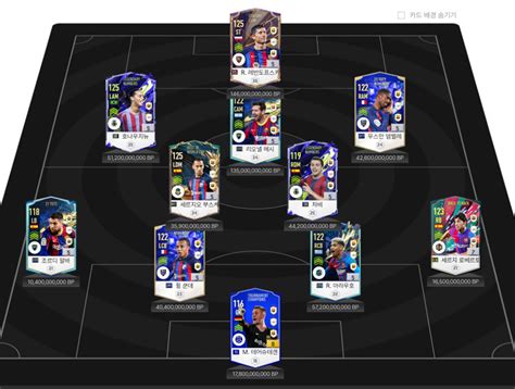 Fc 온라인 인벤 바르샤 올미페 6000억 Fc 온라인 인벤 팀 전술 평가 상담 게시판