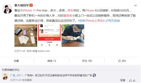 科技博主爆料怒怼京东爱回收虚假投放iPhone广告恶心 微博