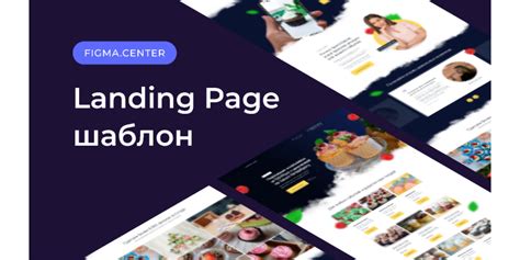 Макет Landing Page для Figma шаблон Figma Community
