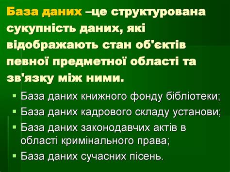 Бази даних Системы керування базами даних презентация онлайн
