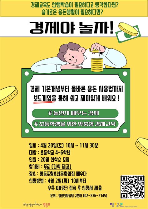 성장지원 경제선행학습 프로그램 경제야 놀자 1회차 참가청소년 모집 영청문온에어