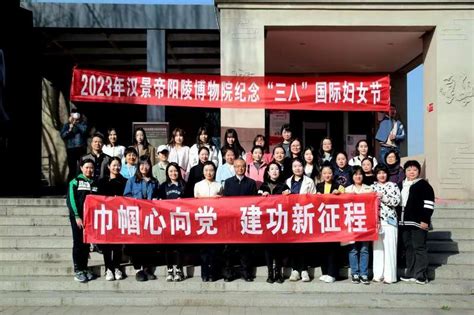 汉阳陵开展纪念“三八”国际妇女节活动 馆内新闻 汉景帝阳陵博物院