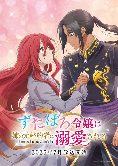 Re【情報】《破爛千金被姐姐的原婚約者溺愛》tv動畫化決定，2025年放送！ 動漫相關綜合 哈啦板 巴哈姆特