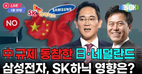 반도체 장비 中수출 규제 강화웃지도 울지도 못하는 삼전·하이닉스 이종화의 세돌아이