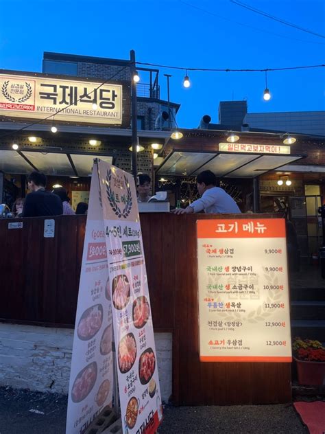합정 상수 야장 고기집 국제식당 내돈내산 가성비 삼겹살 맛집 추천 네이버 블로그