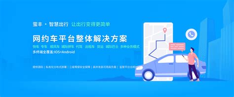 智慧出行 智慧园区数字楼宇智慧工地数字乡村网格化智慧小区智慧出行数字乡村山东萤丰信息 【萤丰信息，优秀的政企数字化转型服务商】