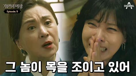 엄마 나 좀 살려줘 제발 이정진에게 협박당하는 유선을 구하기 위한 엄마의 충격적 선택 ZUM TV