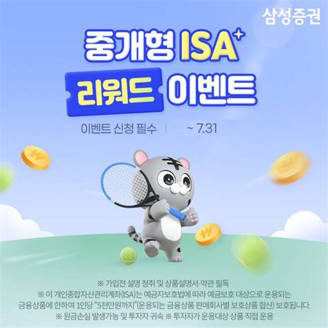 삼성증권 ‘중개형 Isa 리워드 진행